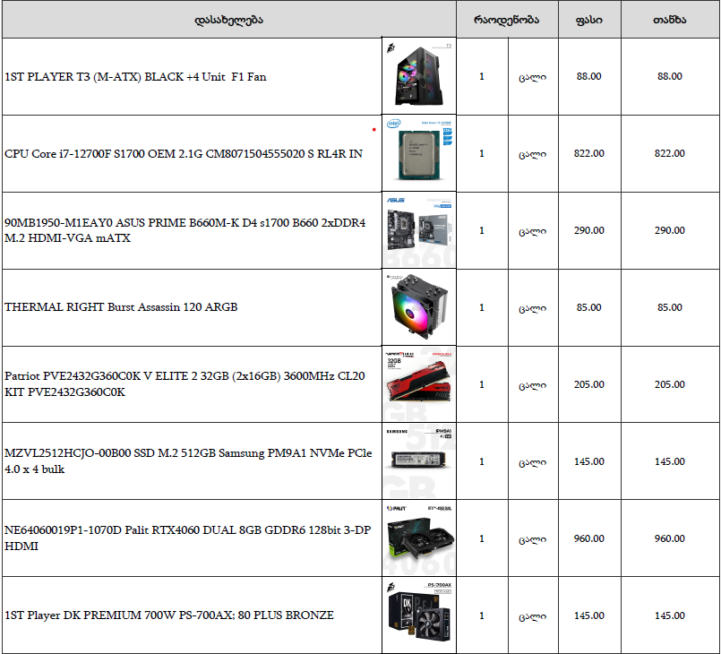 კომბოს აწყობა რჩევა კონსულტაციები Overclockers Ge Because Speed